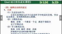 《快乐成长课程》上学期半日观摩活动组织说明-小班