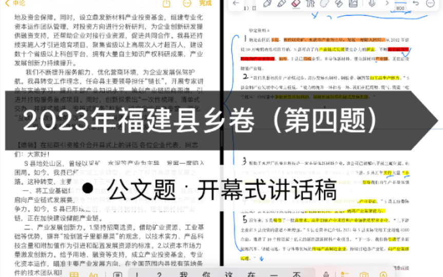 ...准备举办招商引资推介会,为黄书记拟写在推介会开幕式上的讲话稿。