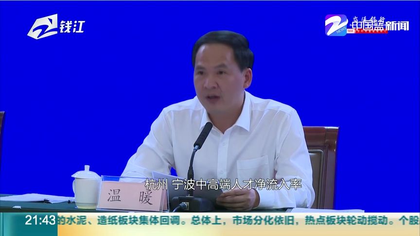 人才企业信用贷额度不设上限 浙江发布金融服务人才20条