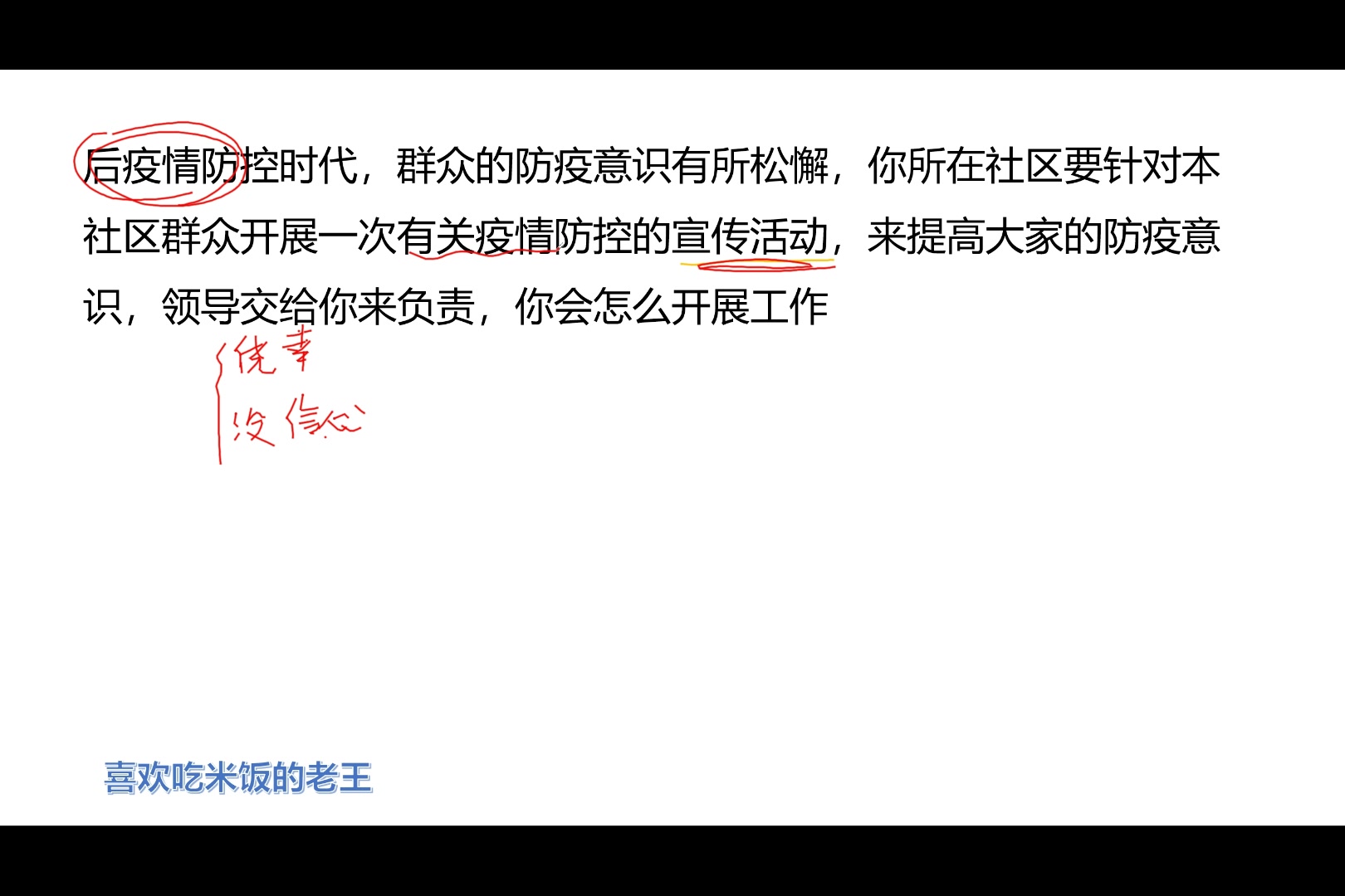 老王讲面试题10——后疫情防控时代的宣传(组织计划题不是生搬硬套...