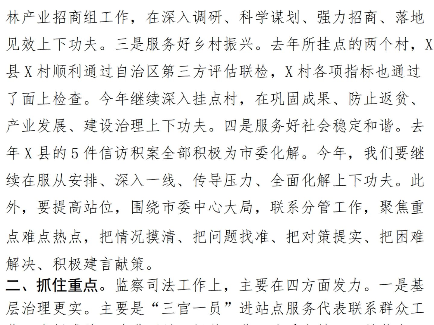 市人大领导在2024年工作务虚会上的发言(1799字)