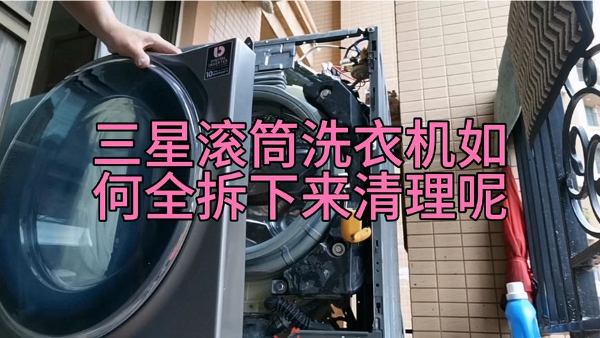 三星滚筒洗衣机出了大问题如何修复呢