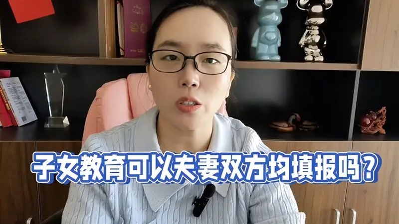 子女教育夫妻双方均填报抵税可以吗