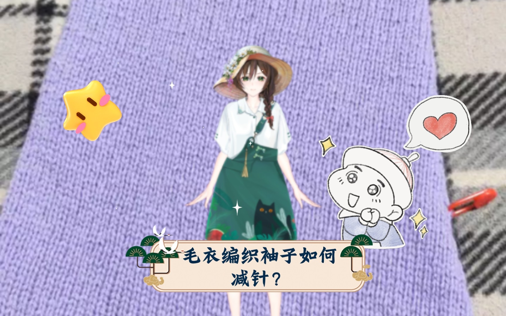 毛衣编织袖子如何减针?