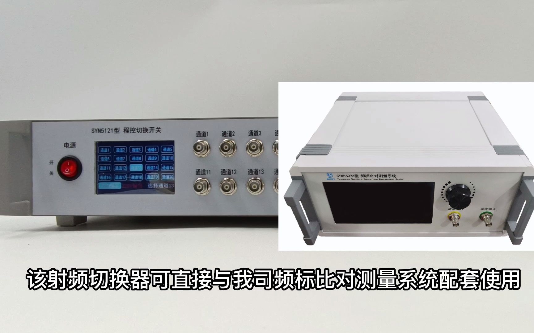 频标信号切换器介绍,频标分配器,频标分支器