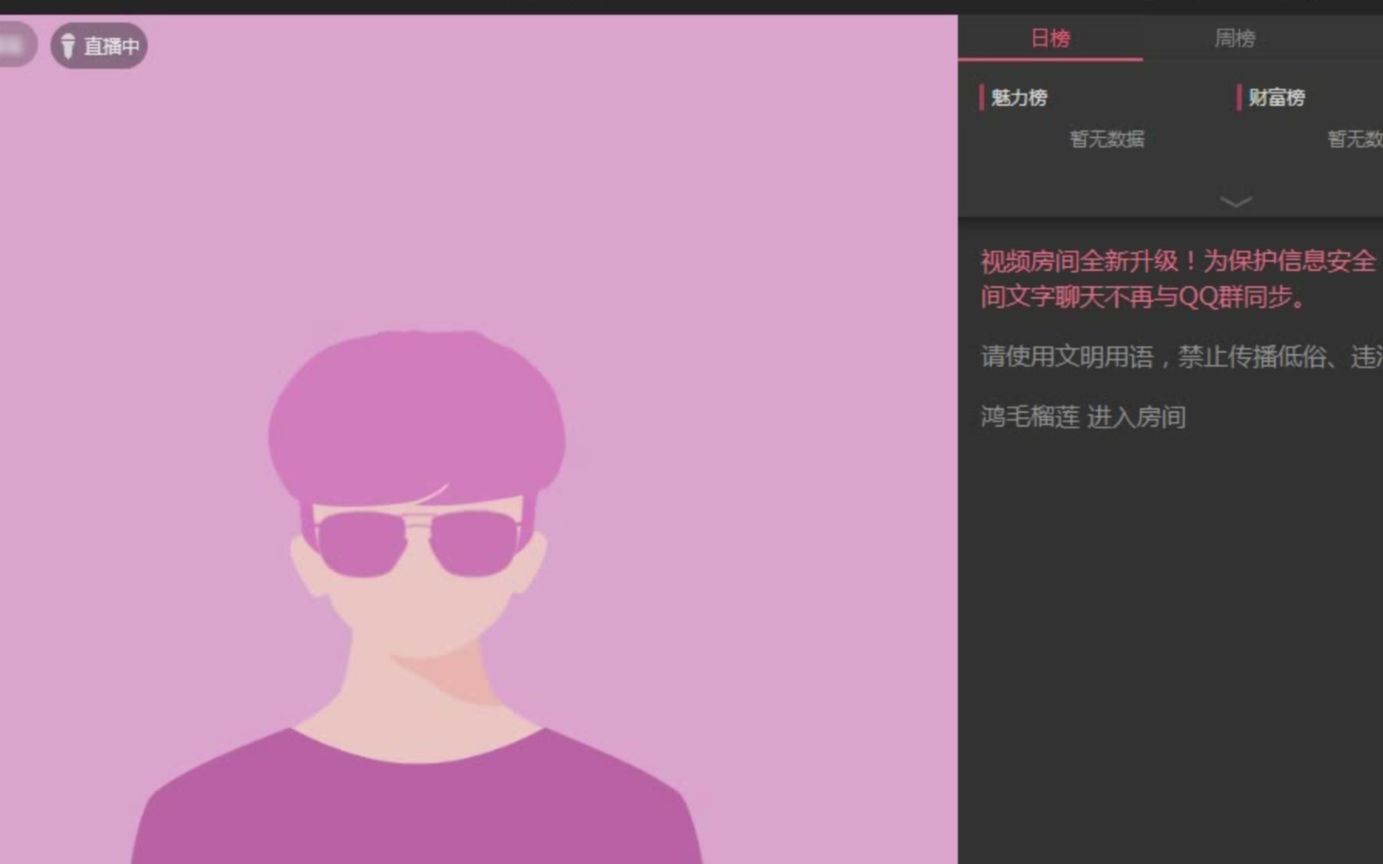 QQ群直播使用简易教程2