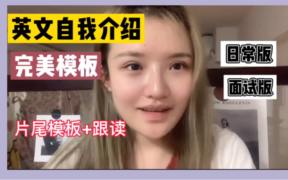 如何用英语做有效自我介绍? 2个实用模板+口语跟读训练