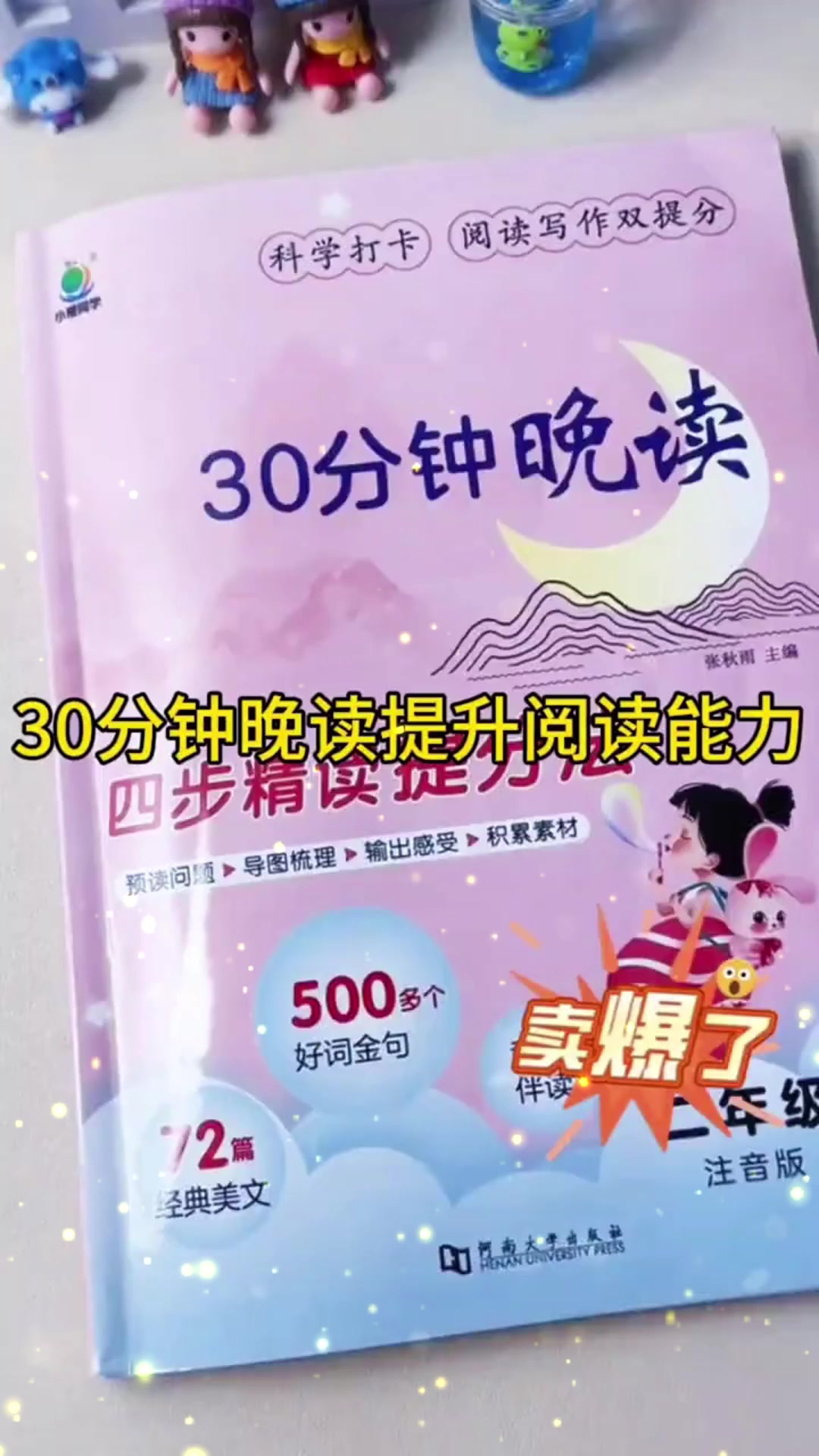 [小橙]30分钟晚读 每天30分钟四步精读1-4年级提升阅读理解与写作#小...