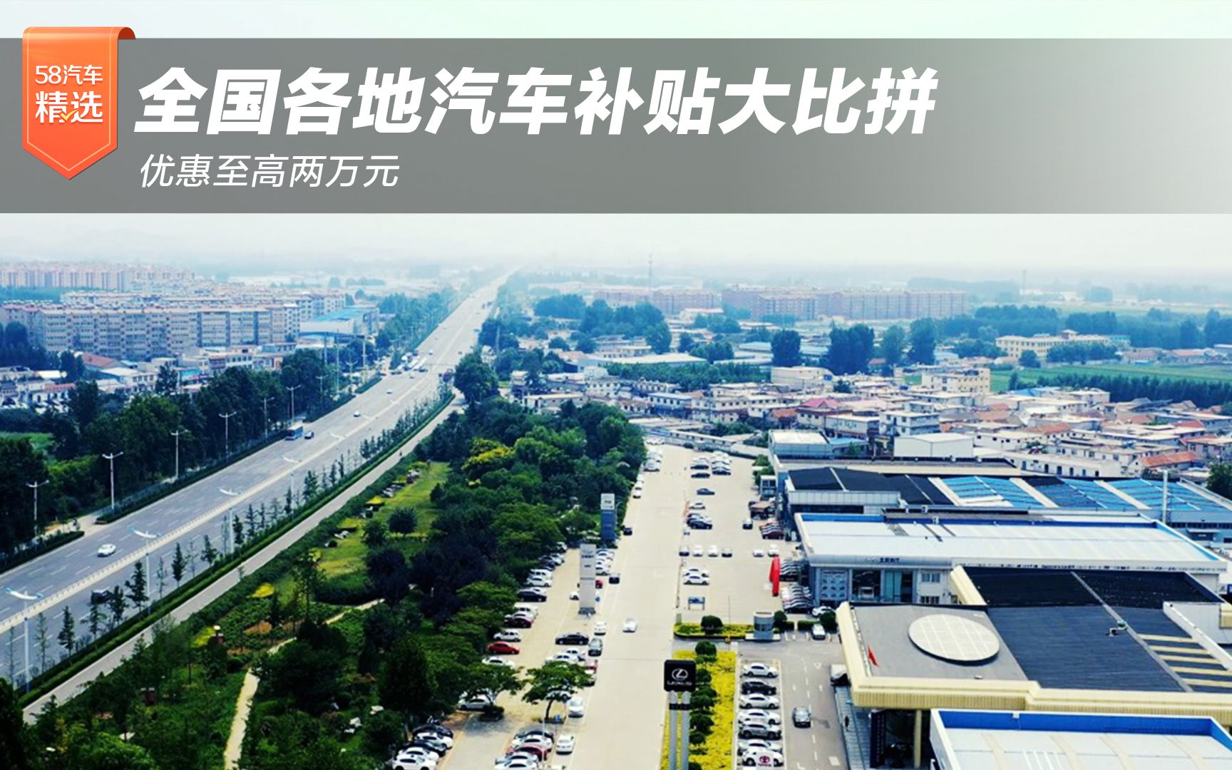 全国各地汽车补贴大比拼 优惠至高两万元