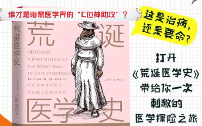【荒诞医学史】带你沉浸式学习《医学史》!放血,截肢,占星.在这段...