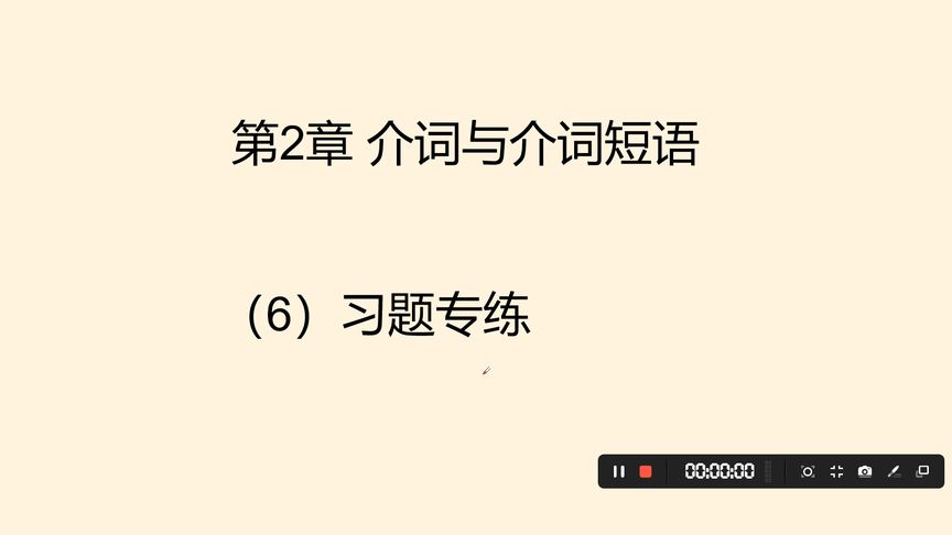 初中英语语法讲解:介词(6)