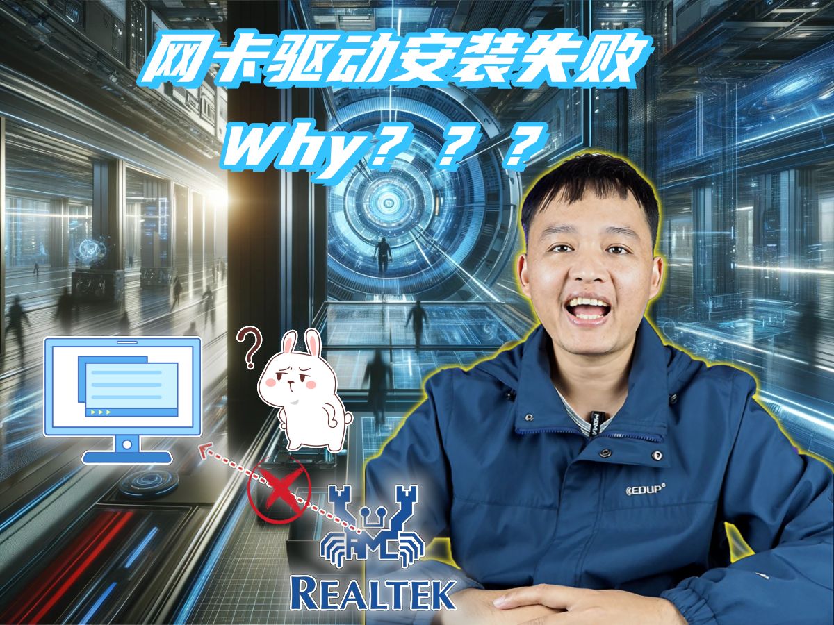 USB无线网卡驱动安装失败的原因及解决办法。