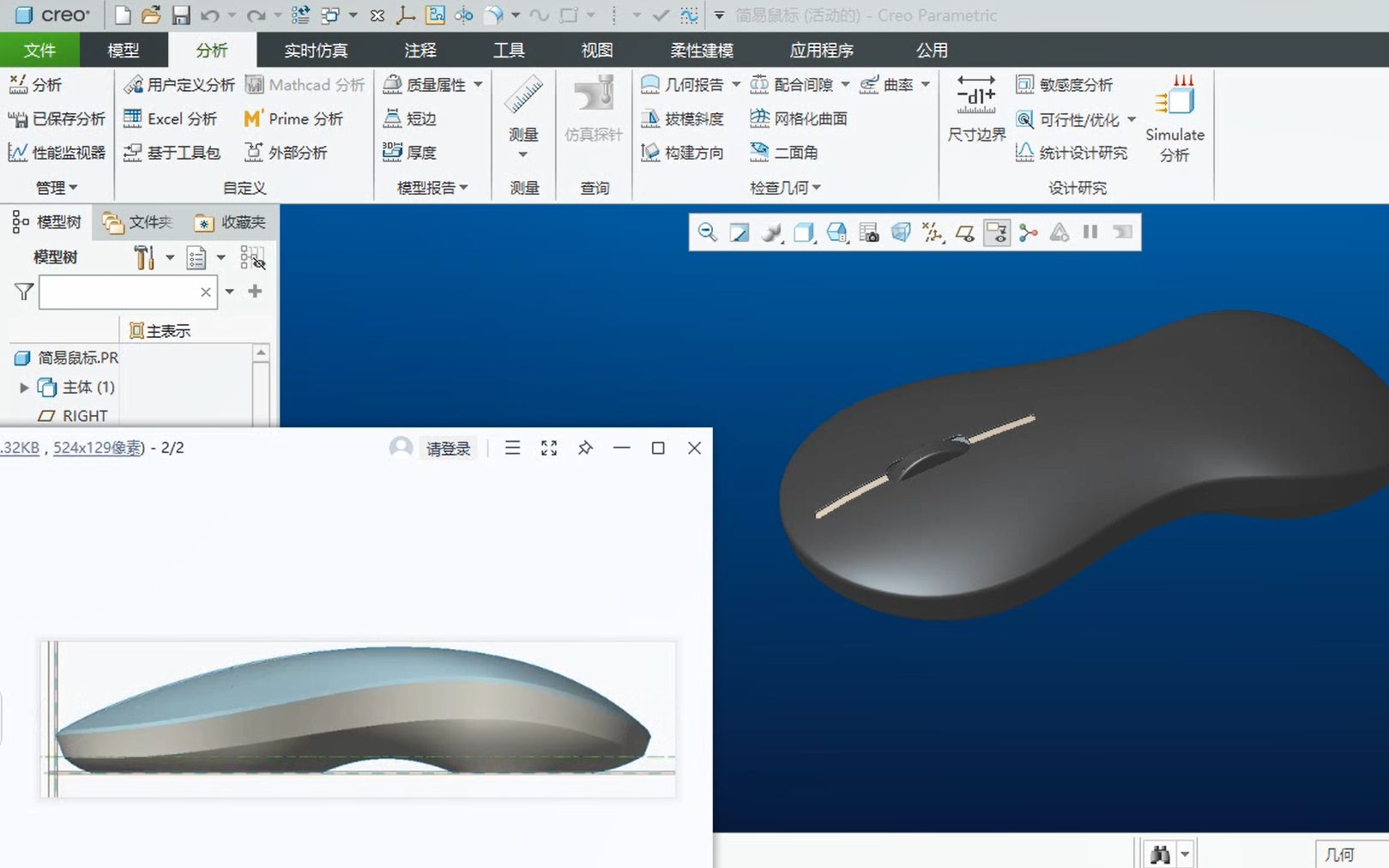 Proe/Creo曲面造型-鼠标建模