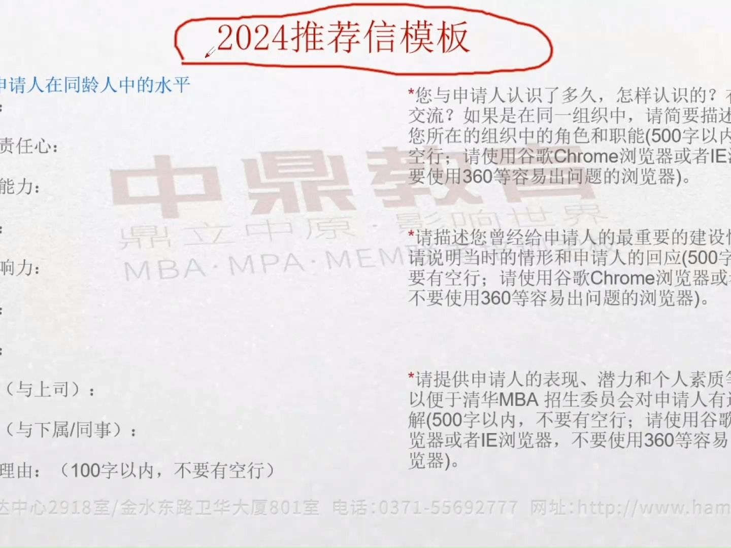 MBA提面推荐信模板