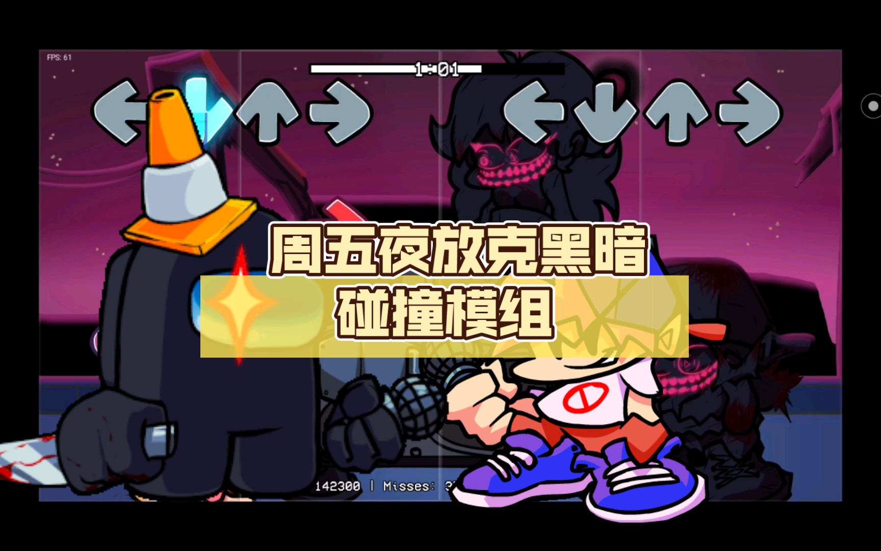 周五夜放克黑暗碰撞模组(非官方正版)