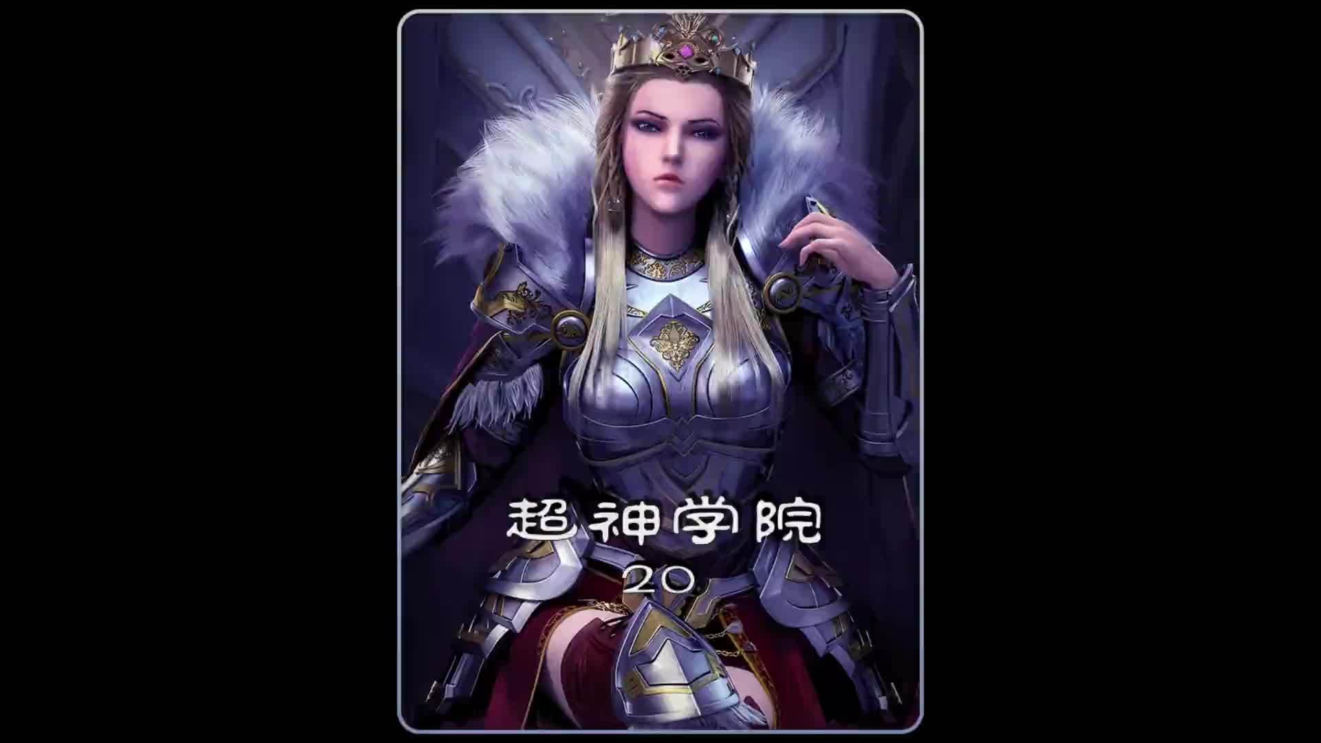 国产动漫动漫解说