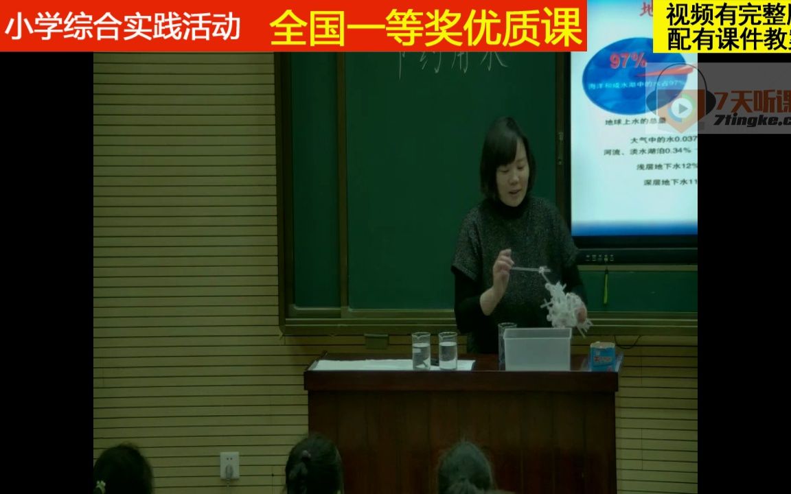 3-6年级综合实践活动《节约调查与行动》河南李老师全国一等奖优质课