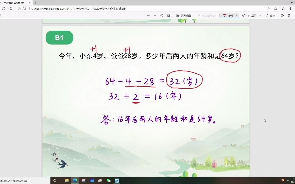 3A-7 年龄问题作业解析