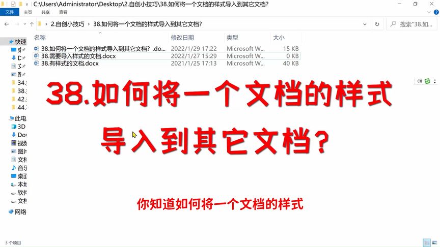 38.如何将一个文档的样式导入到其它文档?