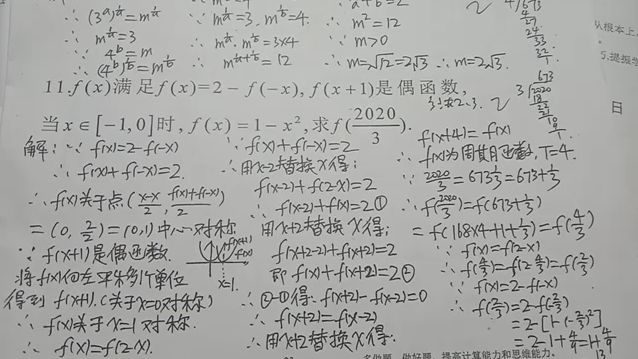 一道指数运算题+一道周期函数题分享给大家,类比三角函数求周期