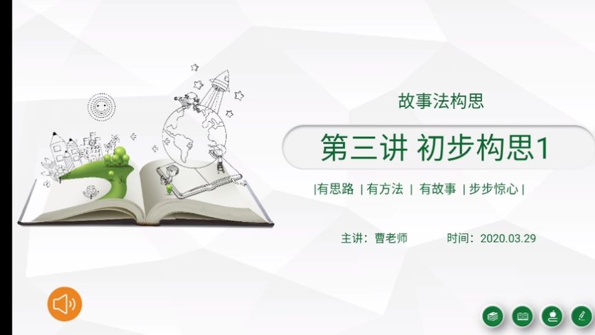 第3讲 故事法构思写作文 写作文的8种基本思路 凭感觉到有方法