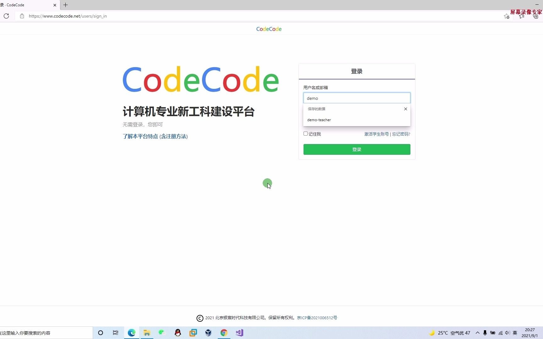 新工科课程平台与VSCode操作演示-学生版
