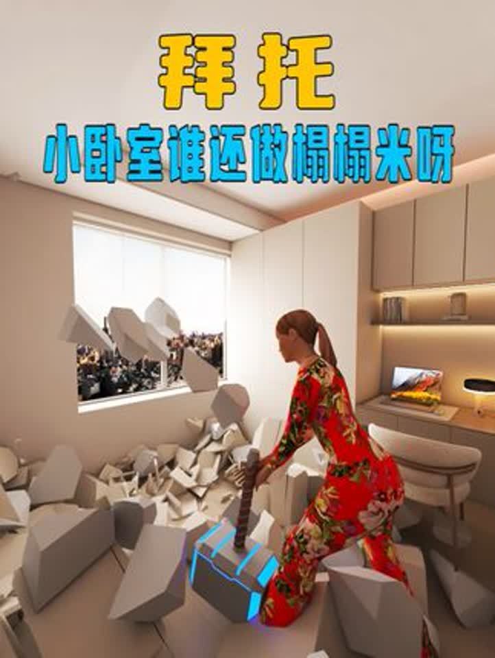 卧室再小也不做榻榻米!#装修 #装修设计 #卧室设计 #小卧室设计