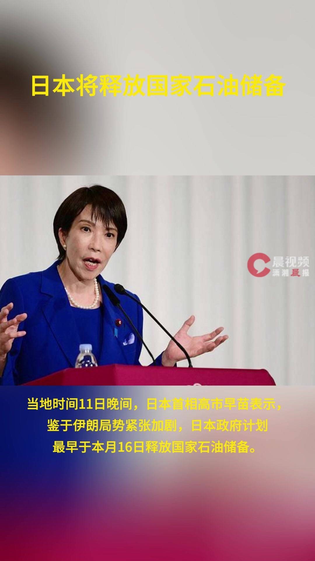 日本将释放国家石油储备