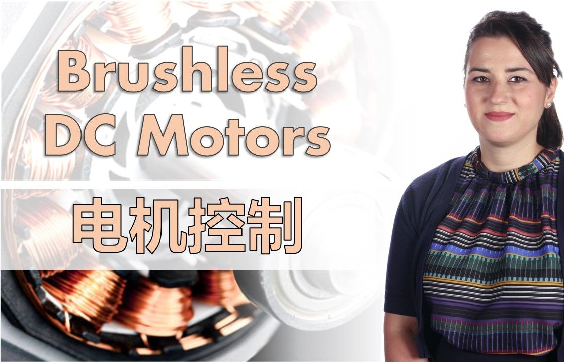 ...电机控制 了解 BLDC 和六步换相(梯形控制)(全4P) MATLAB&Simulink