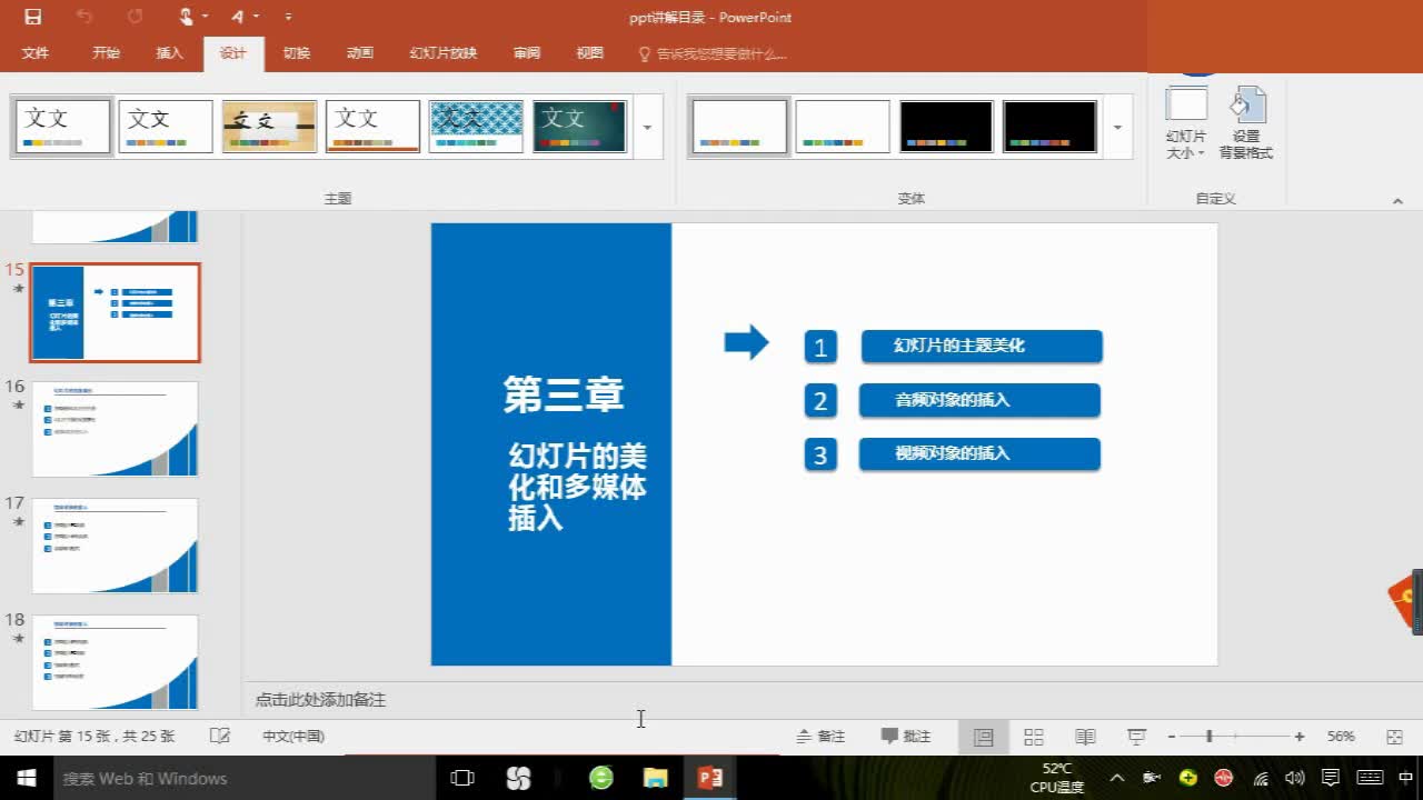 ppt制作教程:幻灯片怎样做更美观,这几个操作技巧要学会!