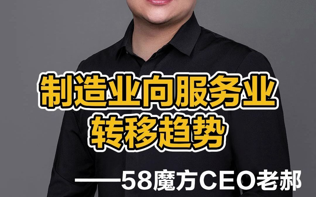 制造业向服务业转移趋势