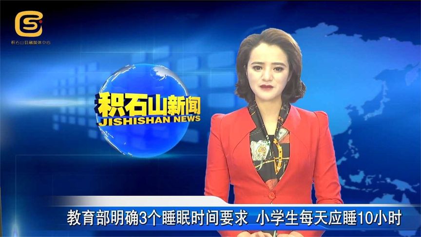 教育部明确3个睡眠时间要求 小学生每天应睡10小时