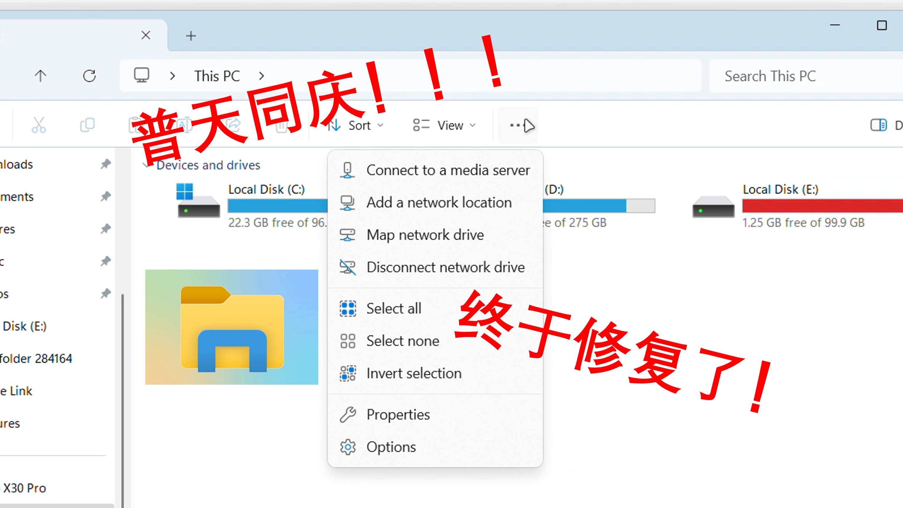 巨硬终于修复了文件资源管理器更多菜单弹出bug