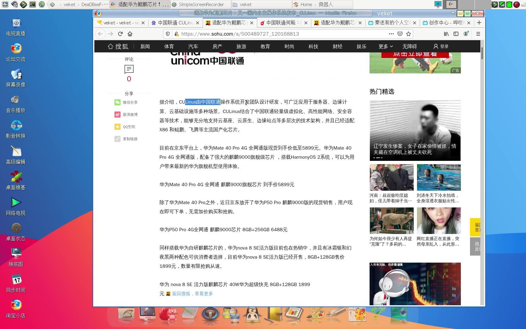 中国联通CULinux自主知识产权操作系统发布