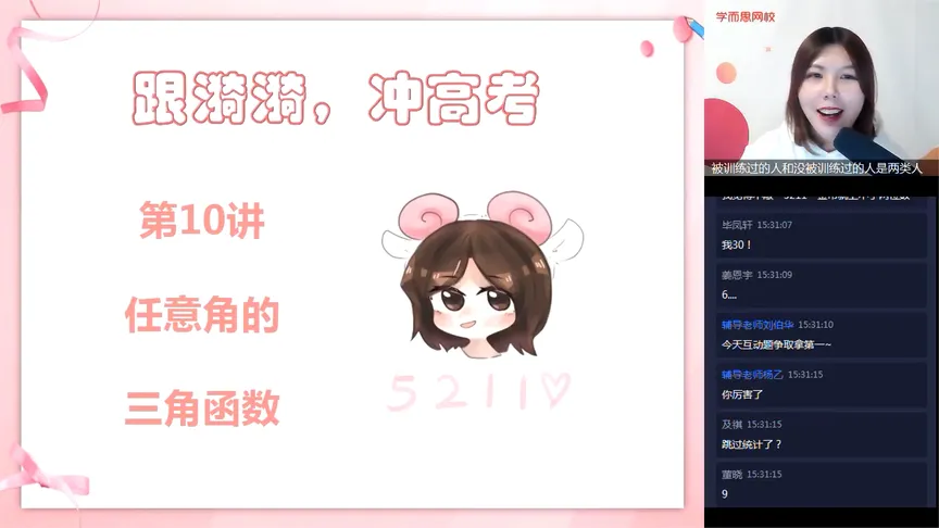 高中一年级数学(新旧人教必修1+4):第10讲 任意角的三角函数