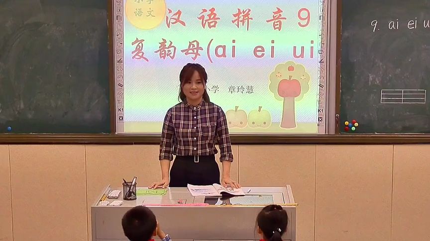 《 ai ei ui》一上语文优质公开课 教学实录(含教案课件)章老师