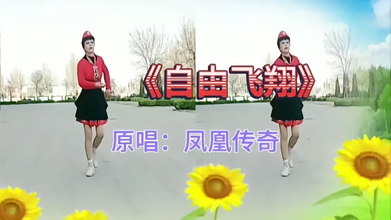 经典老歌 《自由飞翔》原唱:凤凰传奇 老歌好听 百听不厌 美醉了