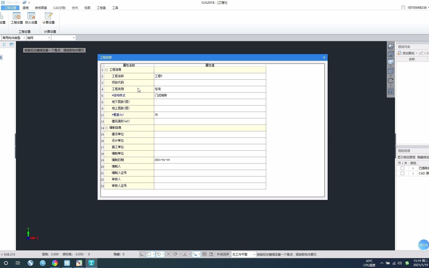 广联达GJG2018钢结构BIM算量工程信息设置与楼层设置