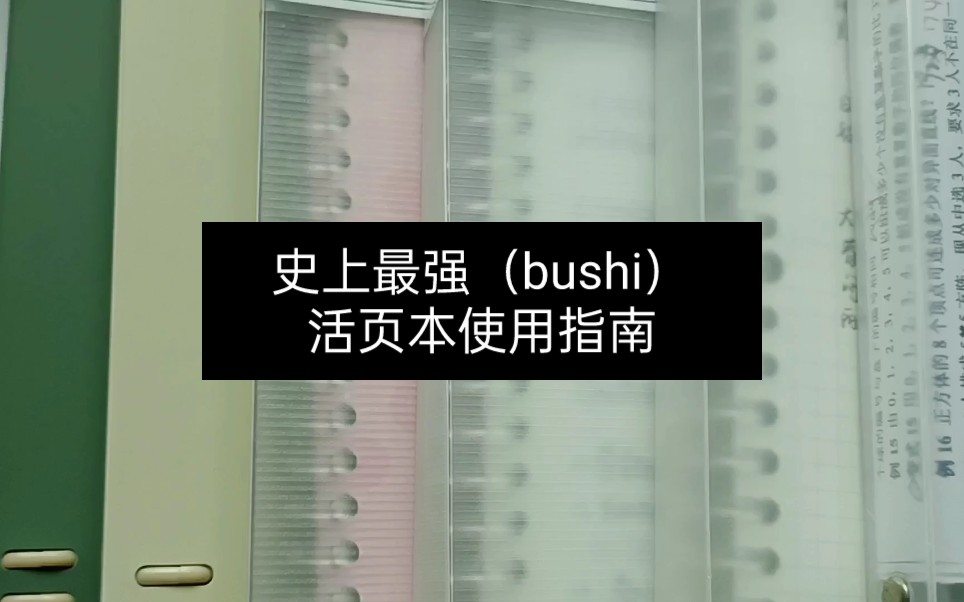 活页本使用指南:塑料环or铁环/硬皮or软皮/活页本平替/各自优缺点|高中...