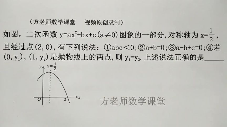 九年级数学:上述说法正确的有哪些?二次函数图像,和系数的关系