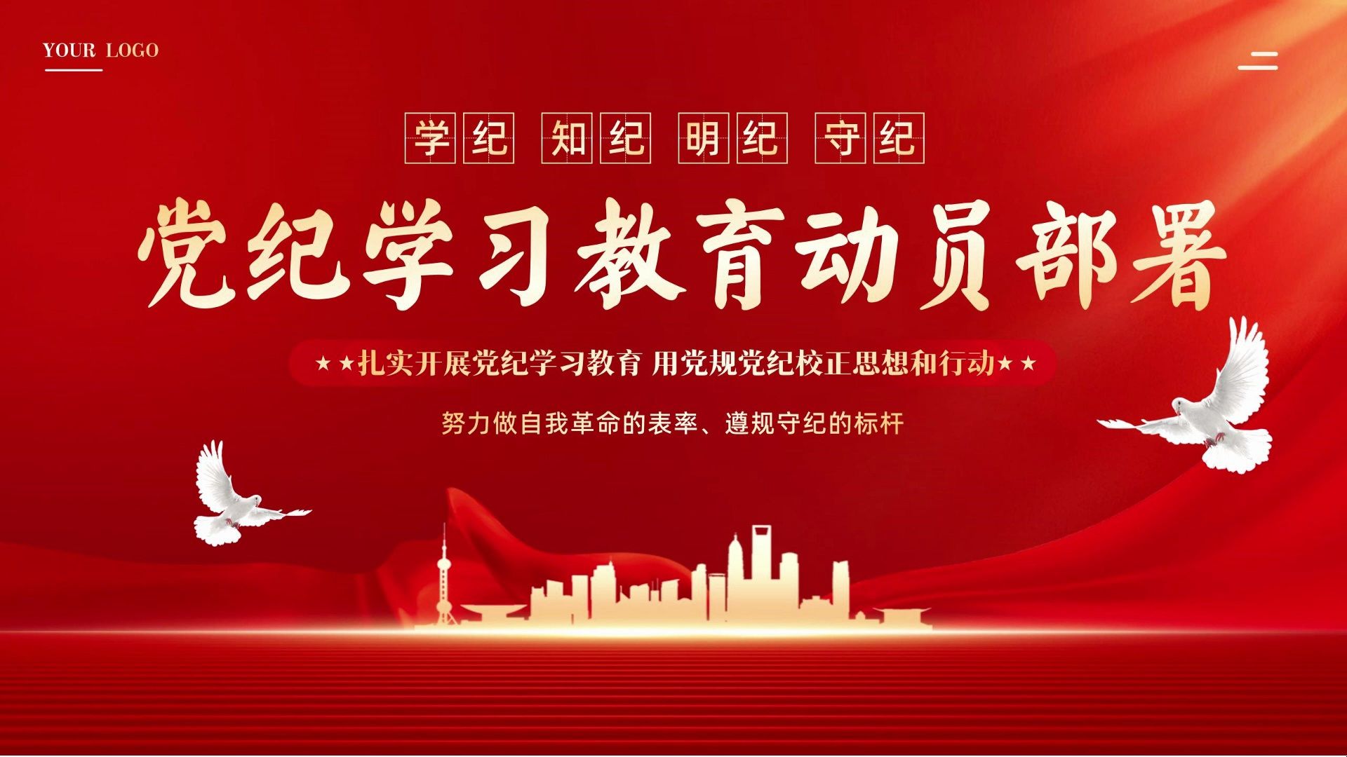 《中国共产党纪律处分条例》学习PPT课件