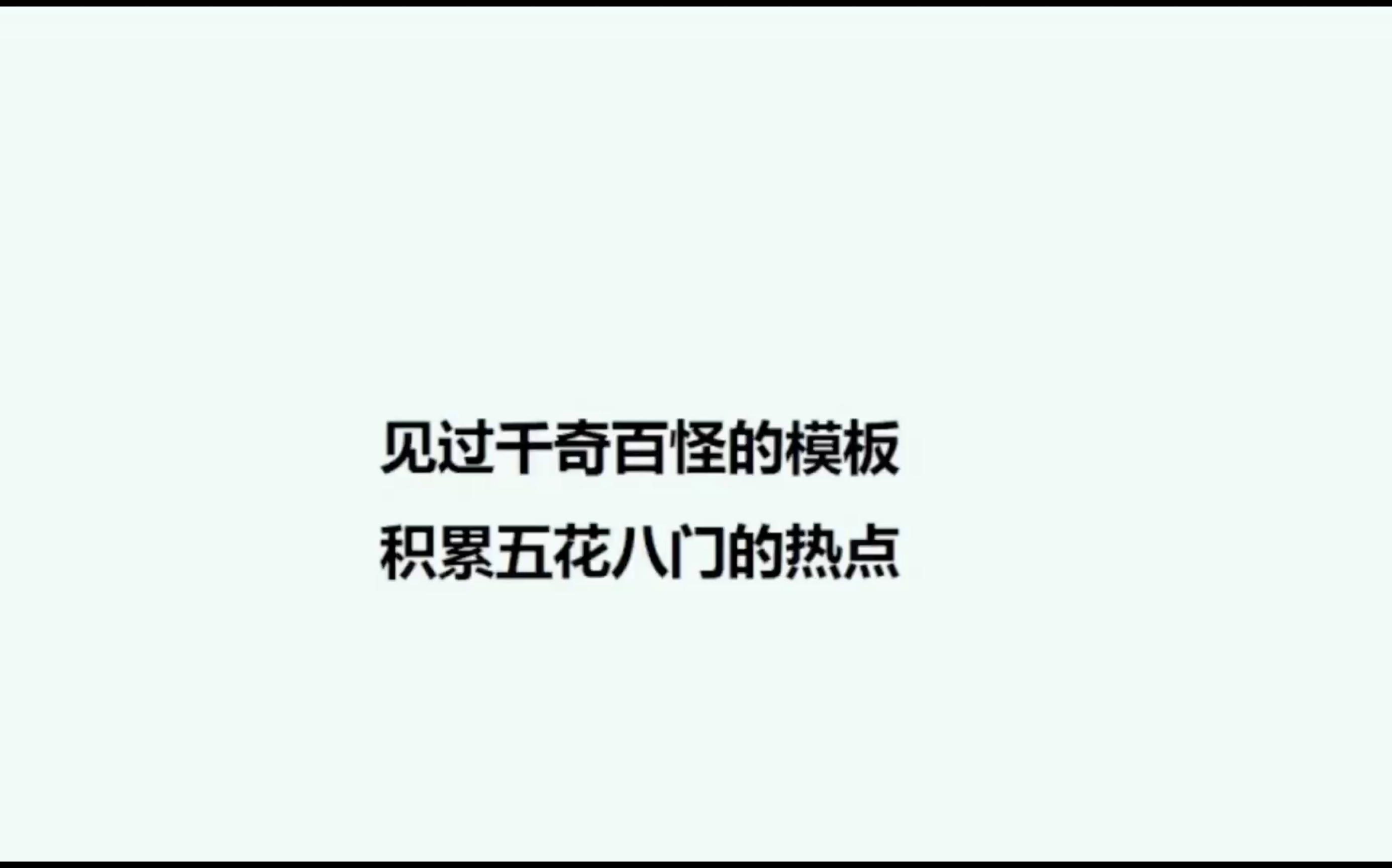 无所不能的大作文框架,不看后悔