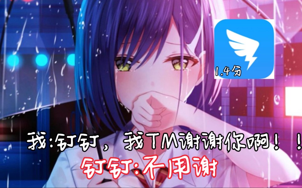 学生眼里,钉钉是个什么样的软件。