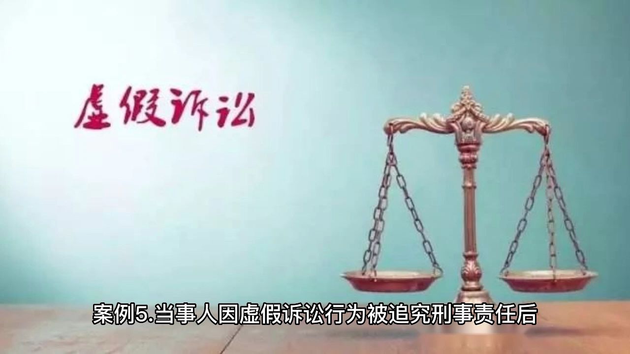 虚假诉讼案例五民事赔偿