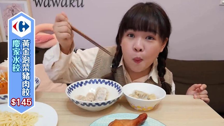 家乐福试吃:吕师傅鲜肉汤包、庆家黄金泡菜水饺番茄肉酱意大利面