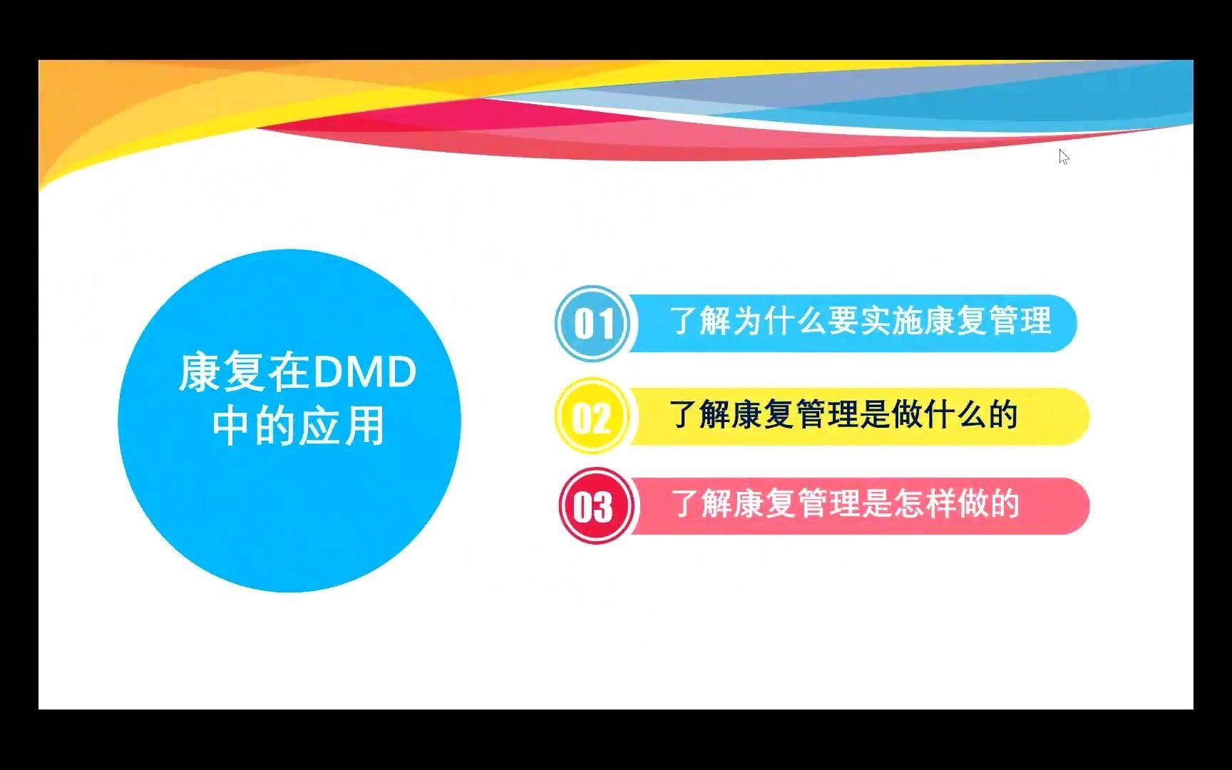 “拨云见日”第8课:DMD儿童康复管理的原则、目标及评估-复旦大学...