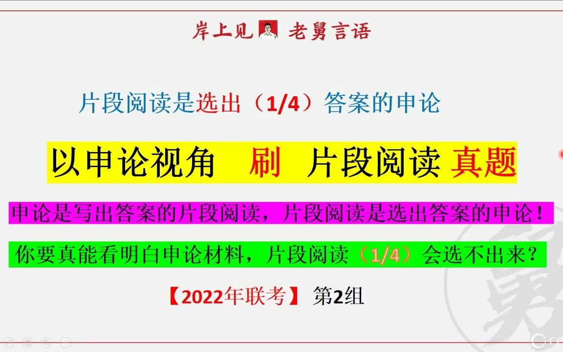 2022年联考片段阅读真题:传统戏曲具有悠久的发展历史,并以其独特的...