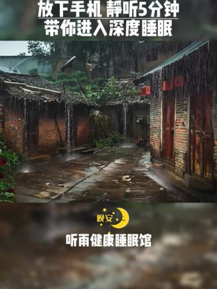 雨声助眠深度睡眠 雨声助眠深度睡眠 声带你进入深度睡眠