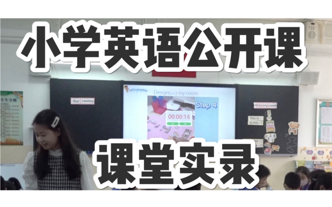 40分钟无剪辑 小学低段英语公开课课堂实录 全英文授课