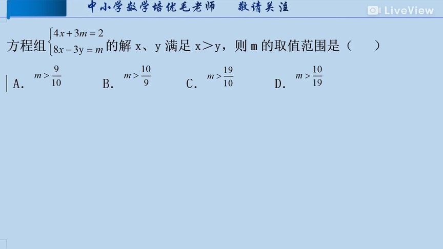 易错题系列(八年级)怎么解含参数的方程组?计算能力差就觉得难